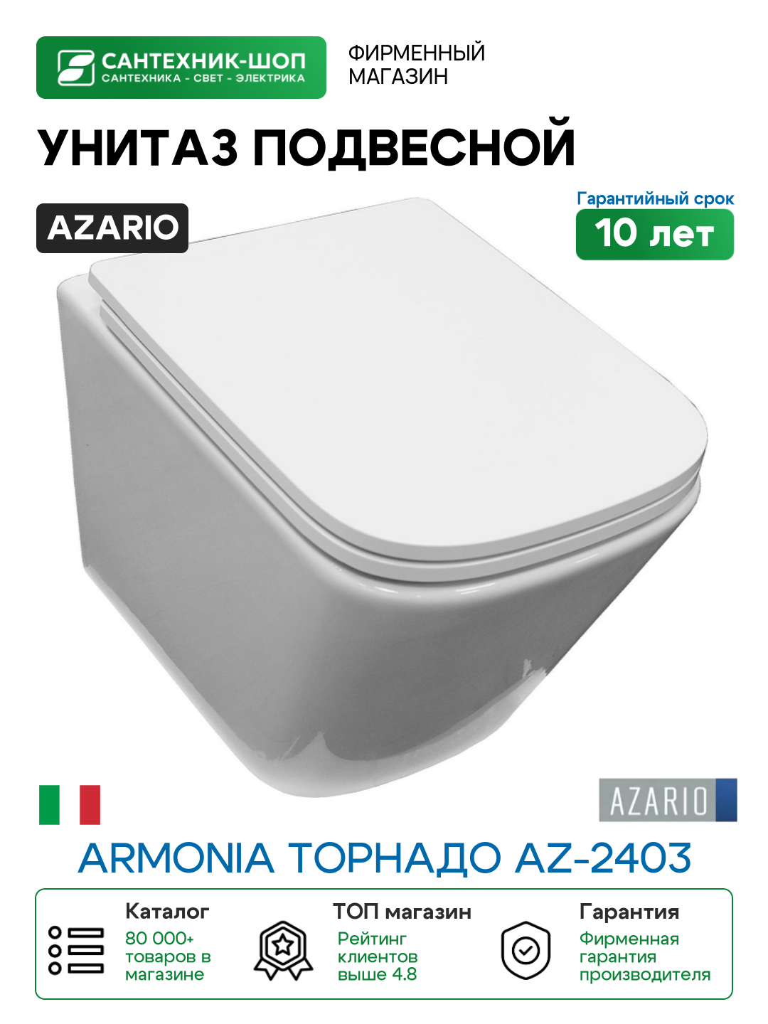 Унитаз Azario Armonia Торнадо AZ-2403 подвесной цвет Белый с сиденьем Микролифт