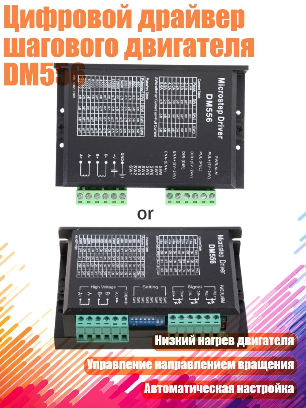 Цифровой драйвер шагового двигателя DM556