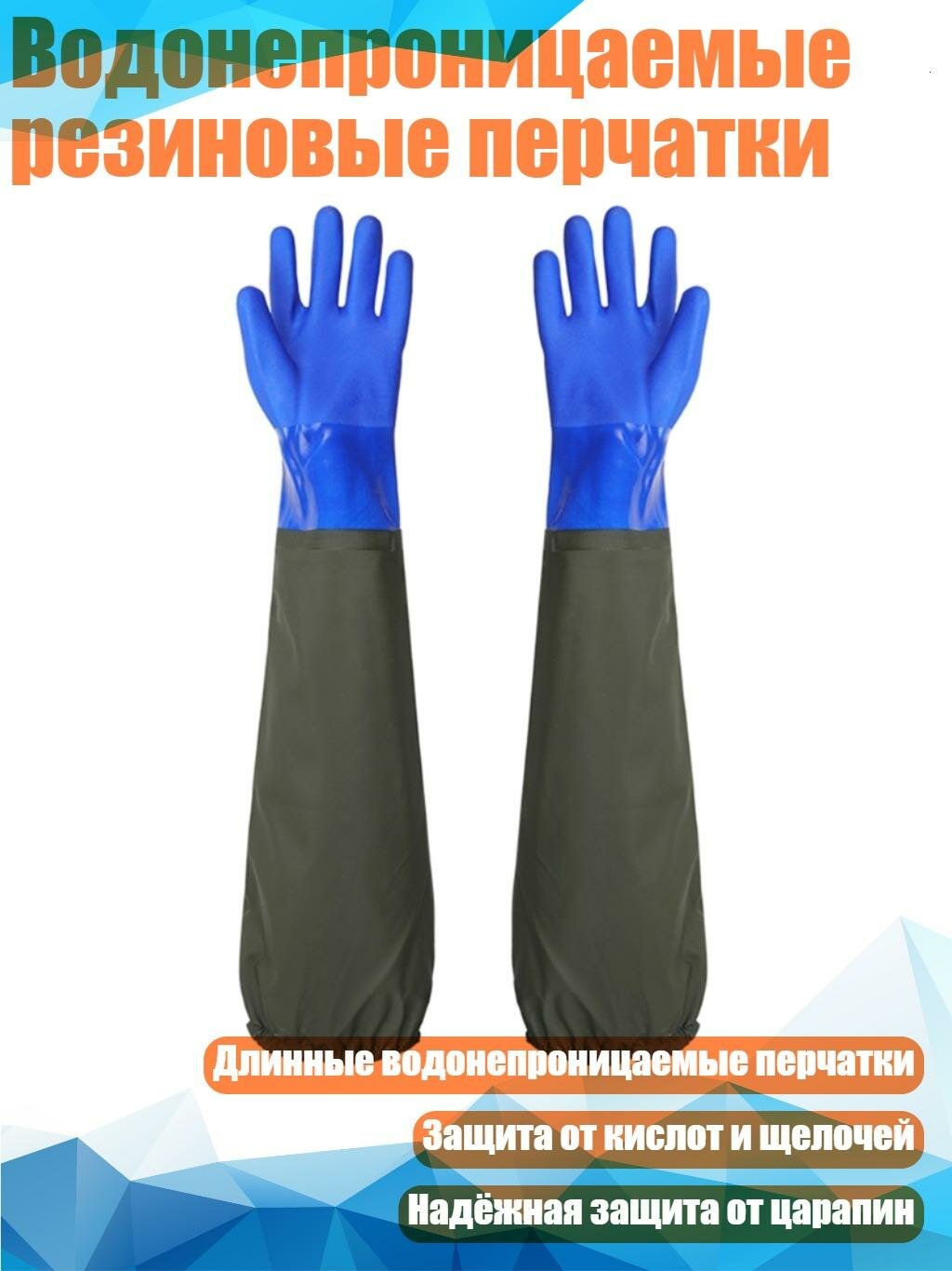 Водонепроницаемые резиновые перчатки, Матовая плотная посадка