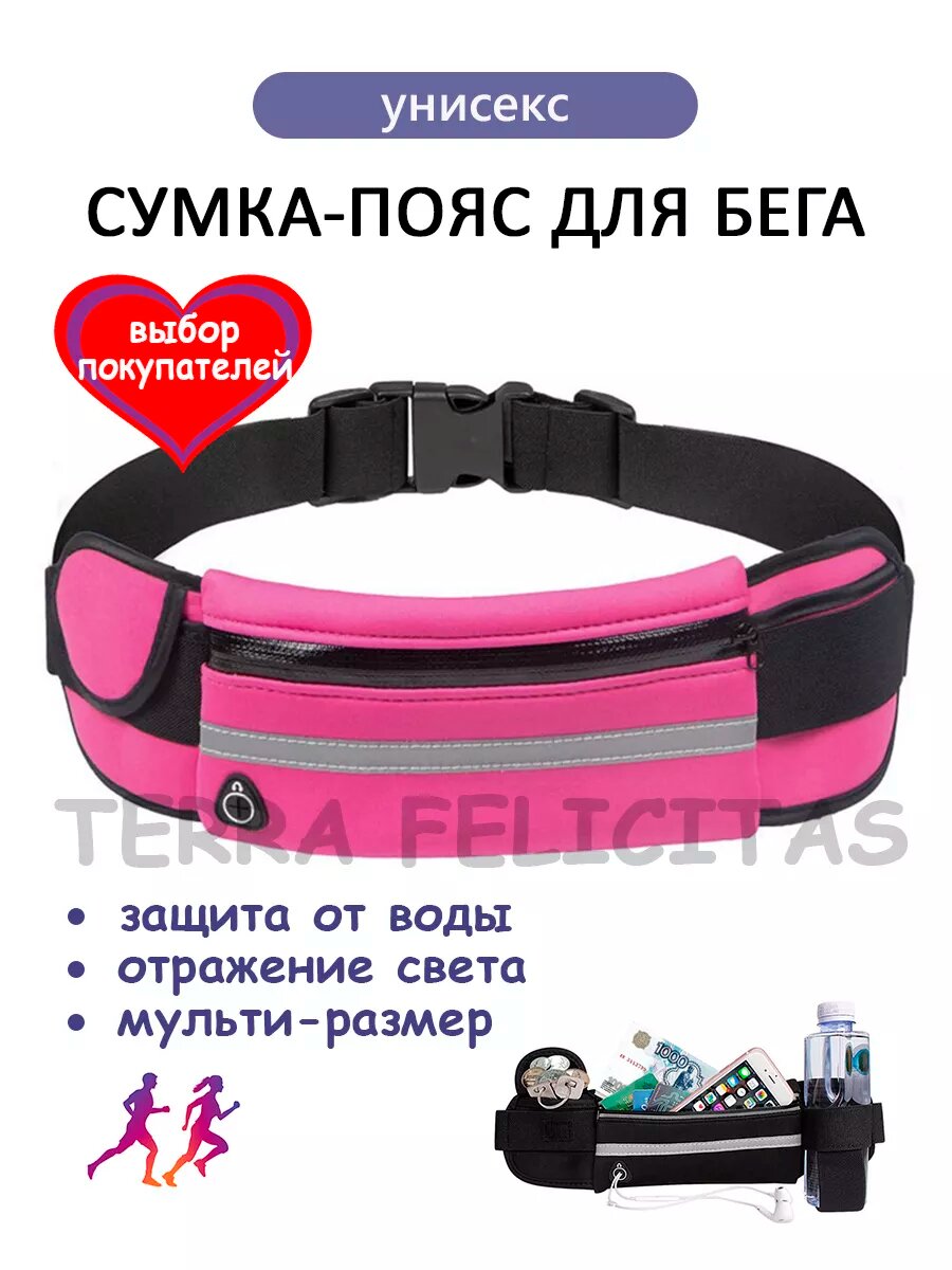 Сумка  Поясная сумка для спорта розовая