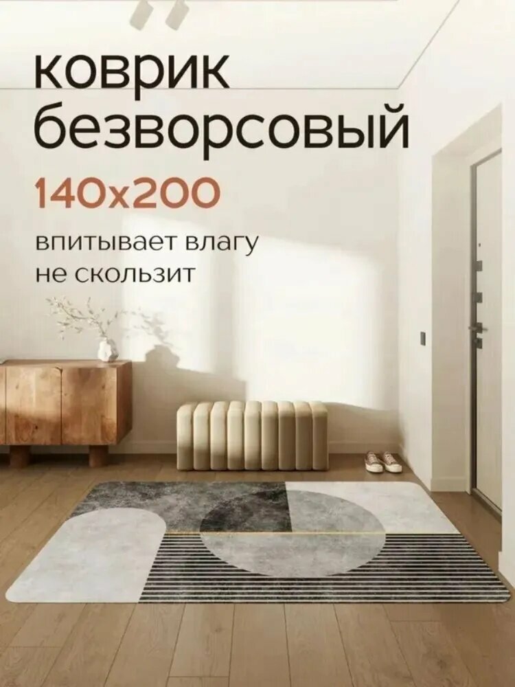 Коврик придверный 140x200 см