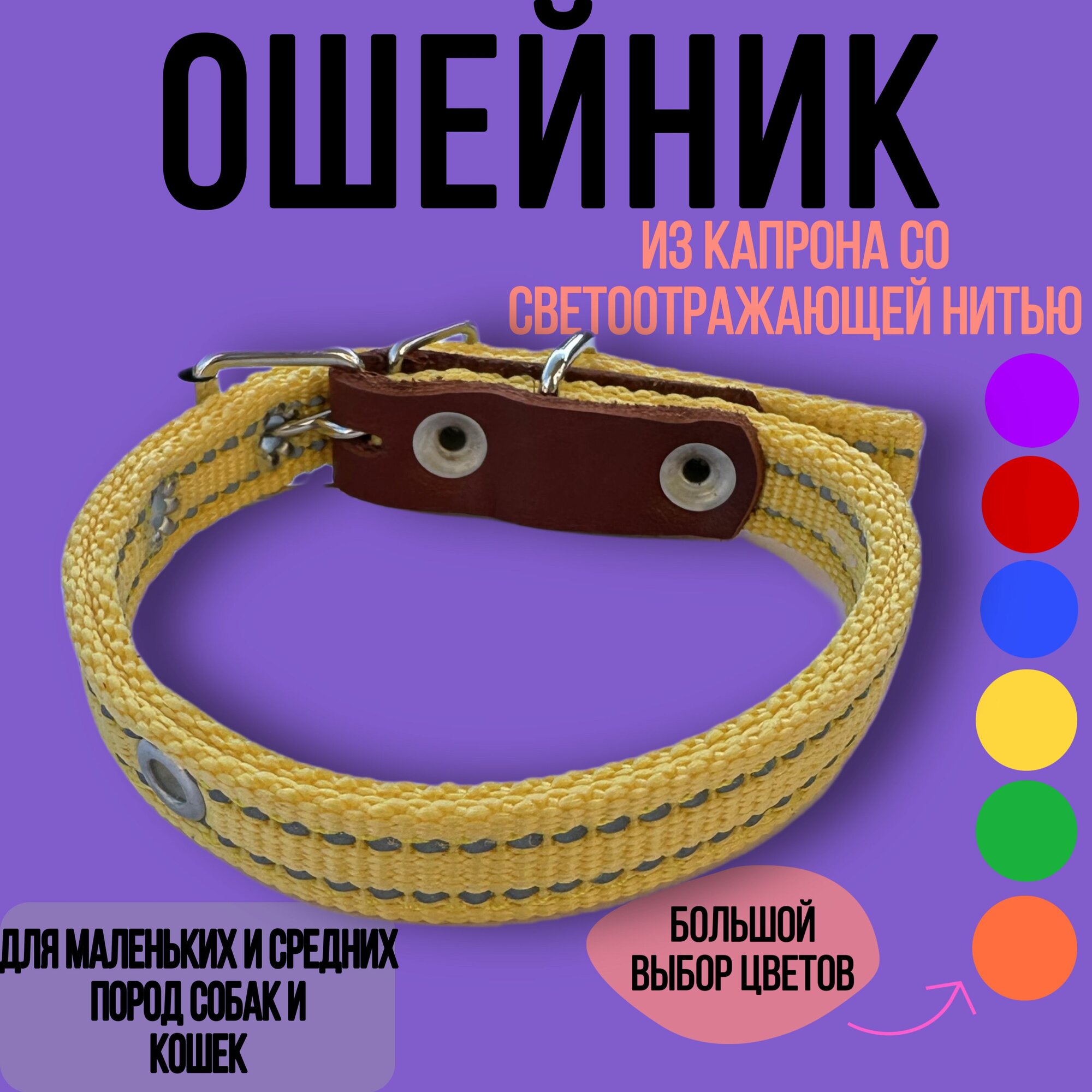 Светоотражающий двойной ошейник из нейлона для собак/щенков мелких и средних пород