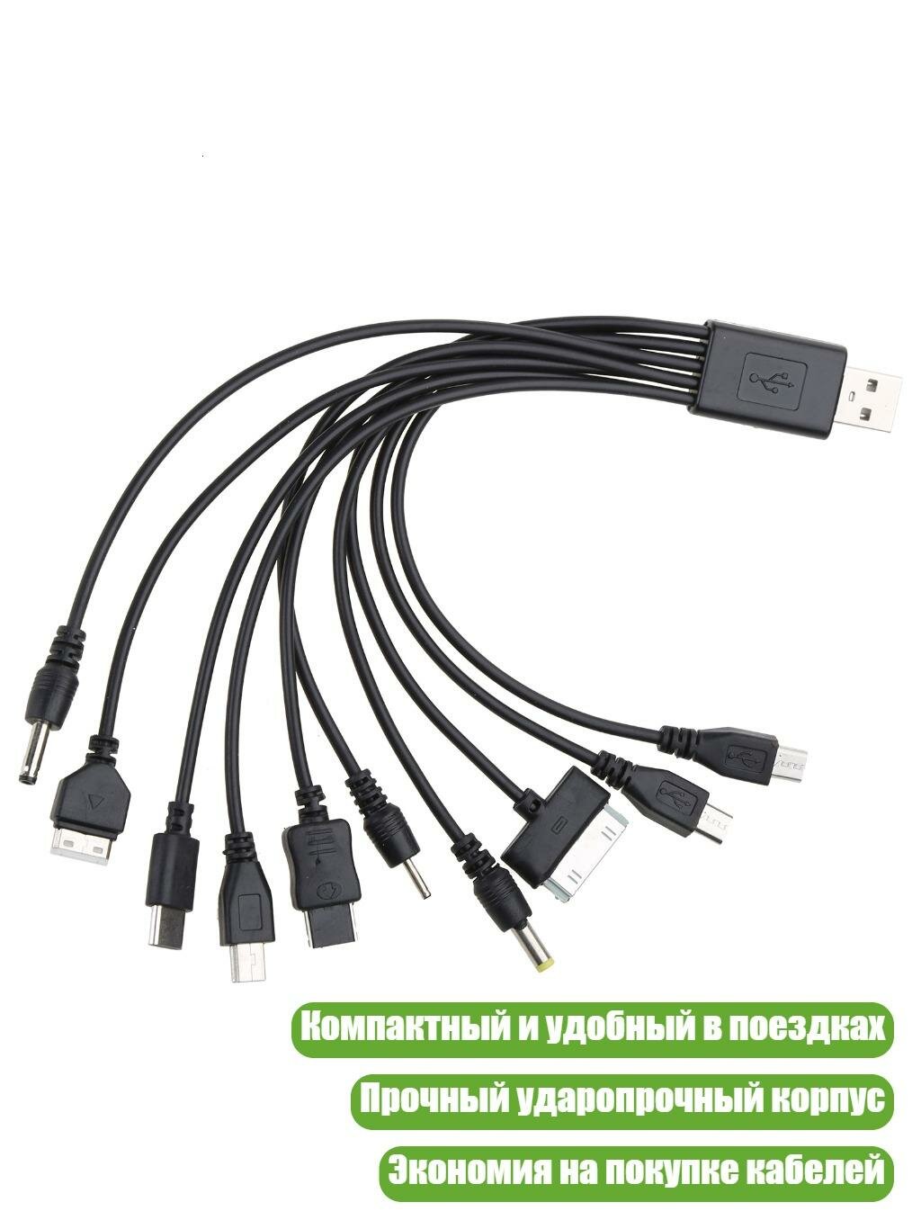 Универсальный USB-кабель-зарядка для телефонов