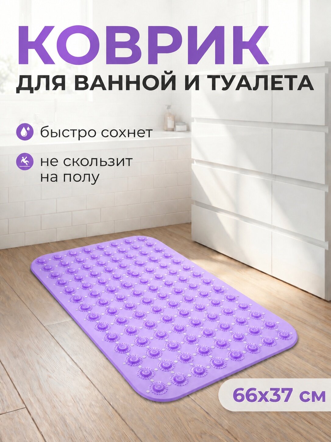 Коврик для ванной комнаты 67х37 PERFECTO LINEA Прямоугольный с пузырьками (22-267375)