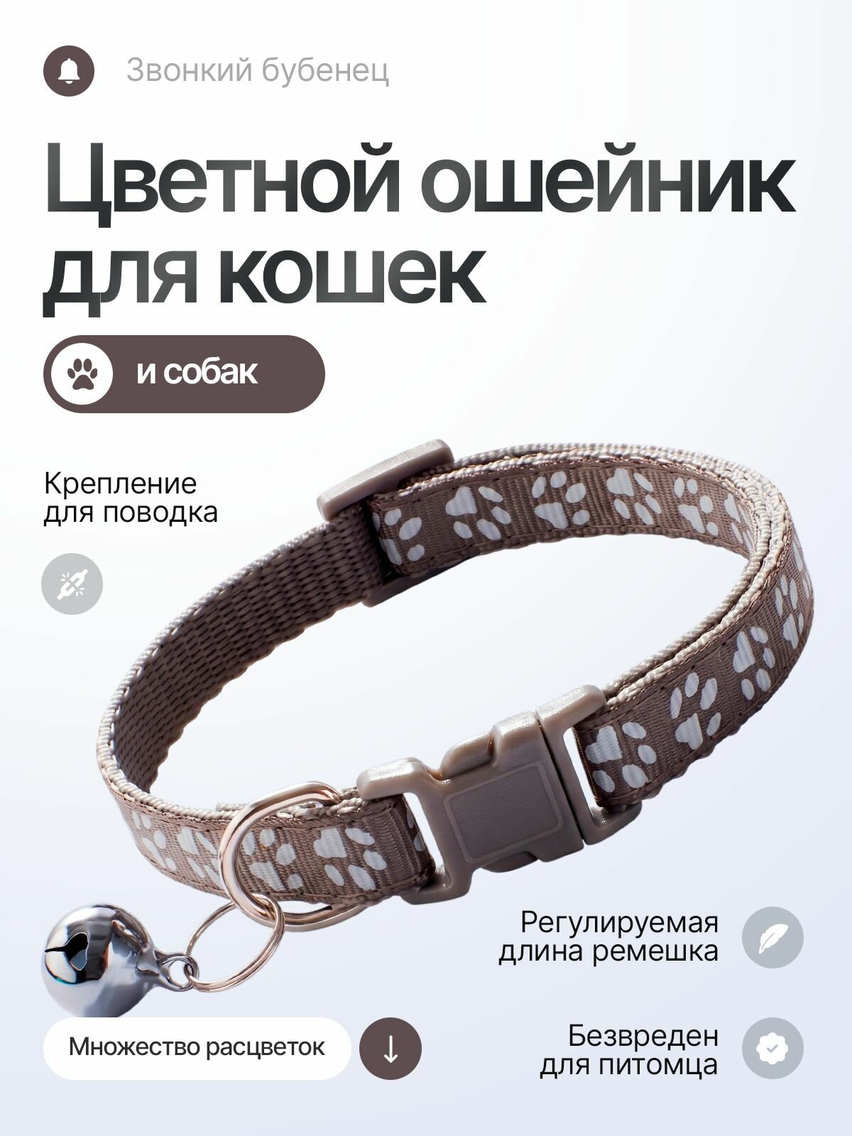 Ошейник для кошек, собак мелких пород, с колокольчиком, нейлоновый, серый ошейник для кошек ошейник для собак мелких пород нейлоновый ошейник