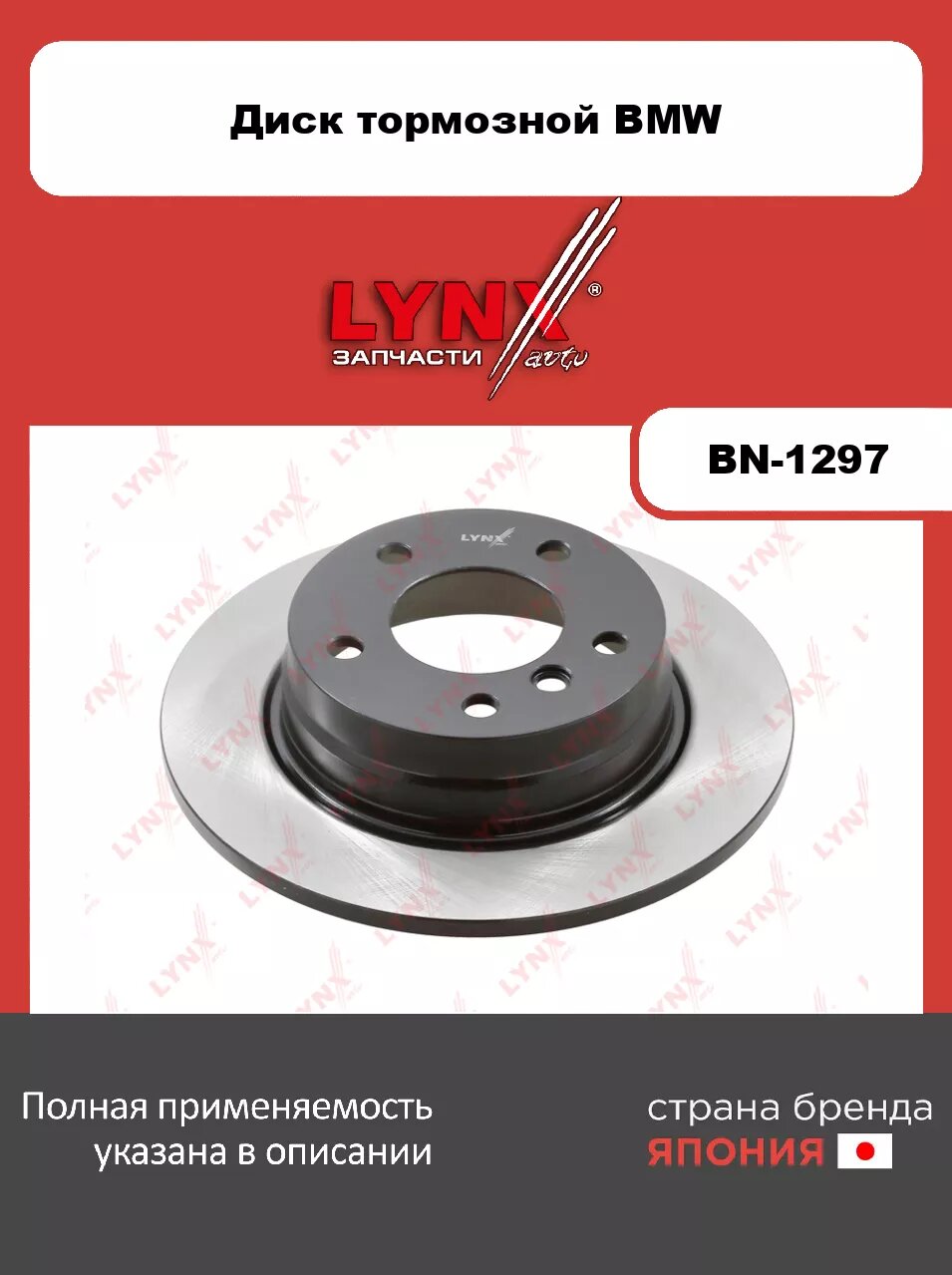 Диск тормозной задний (280x10) LYNXauto BN-1297. Для: BMW БМВ 3(E36/E46) 90>