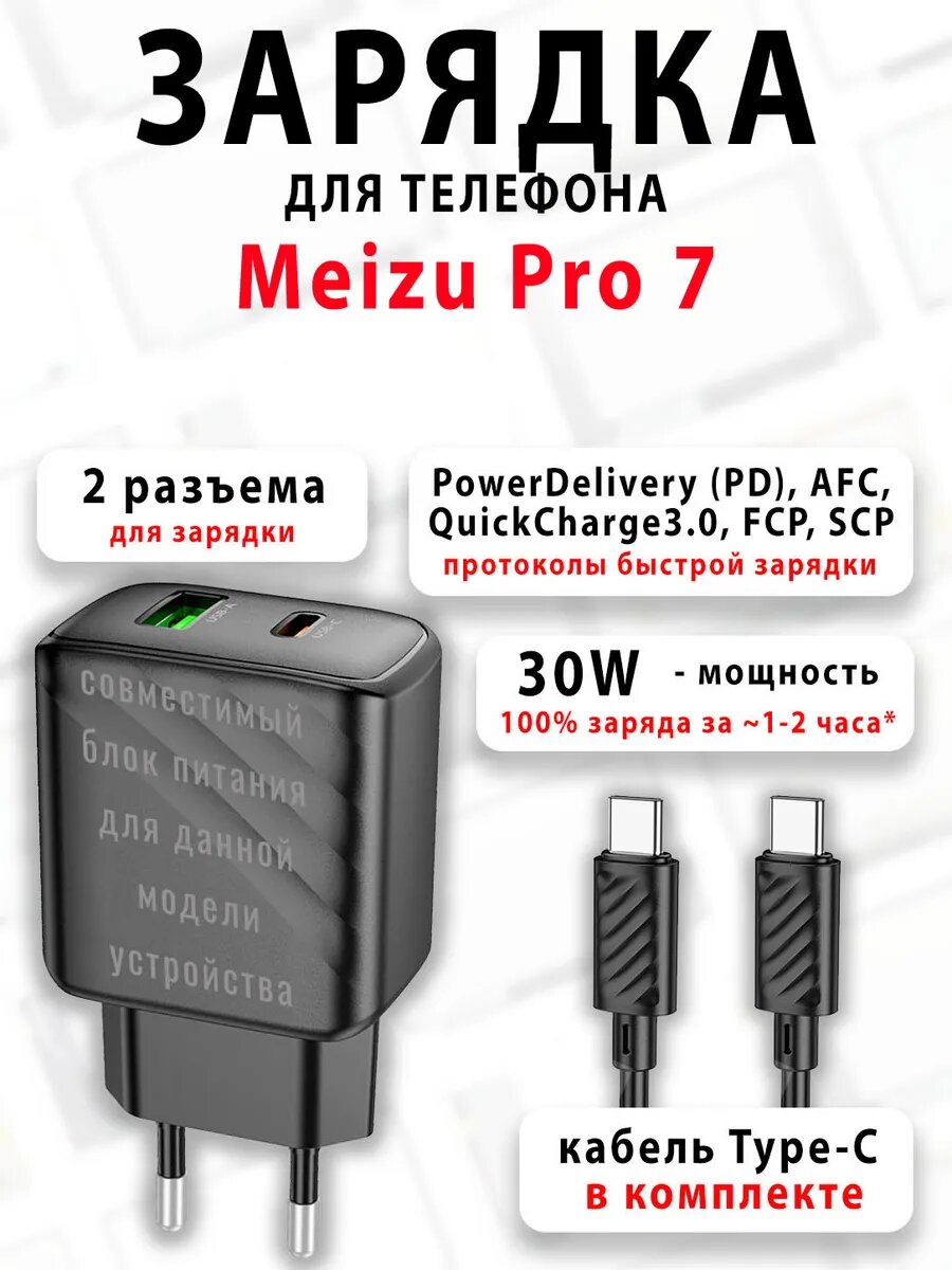Зарядное устройство для телефона Meizu Pro 7