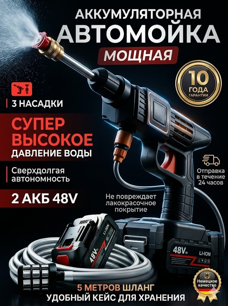 Мойка высокого давления аккумуляторная для автомобиля, Автомойка, в кейсе 2 аккумулятора, 3 насадки