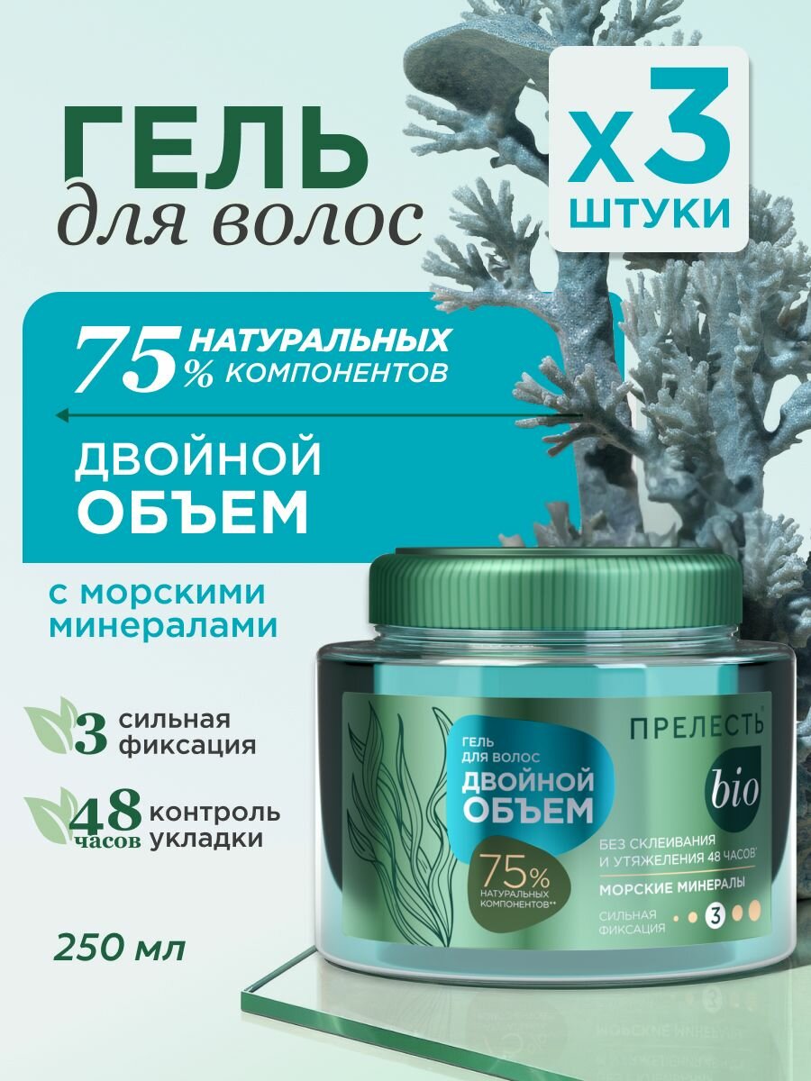Гель для укладки волос сильная фиксация Прелесть BIO Двойной объем 3 шт по 250 мл