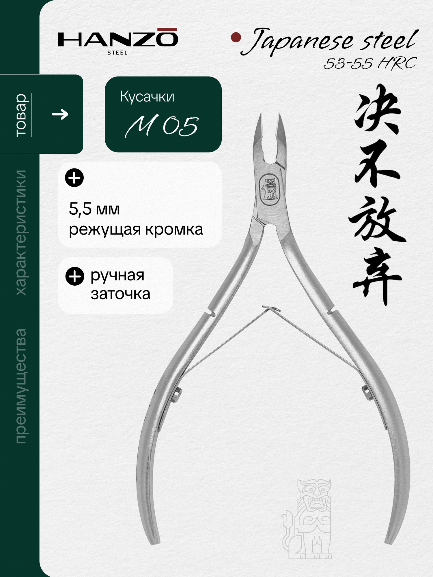 Кусачки Hanzo Steel, профессиональные, для кутикулы и ногтей, жаропрочные, нержавеющая сталь