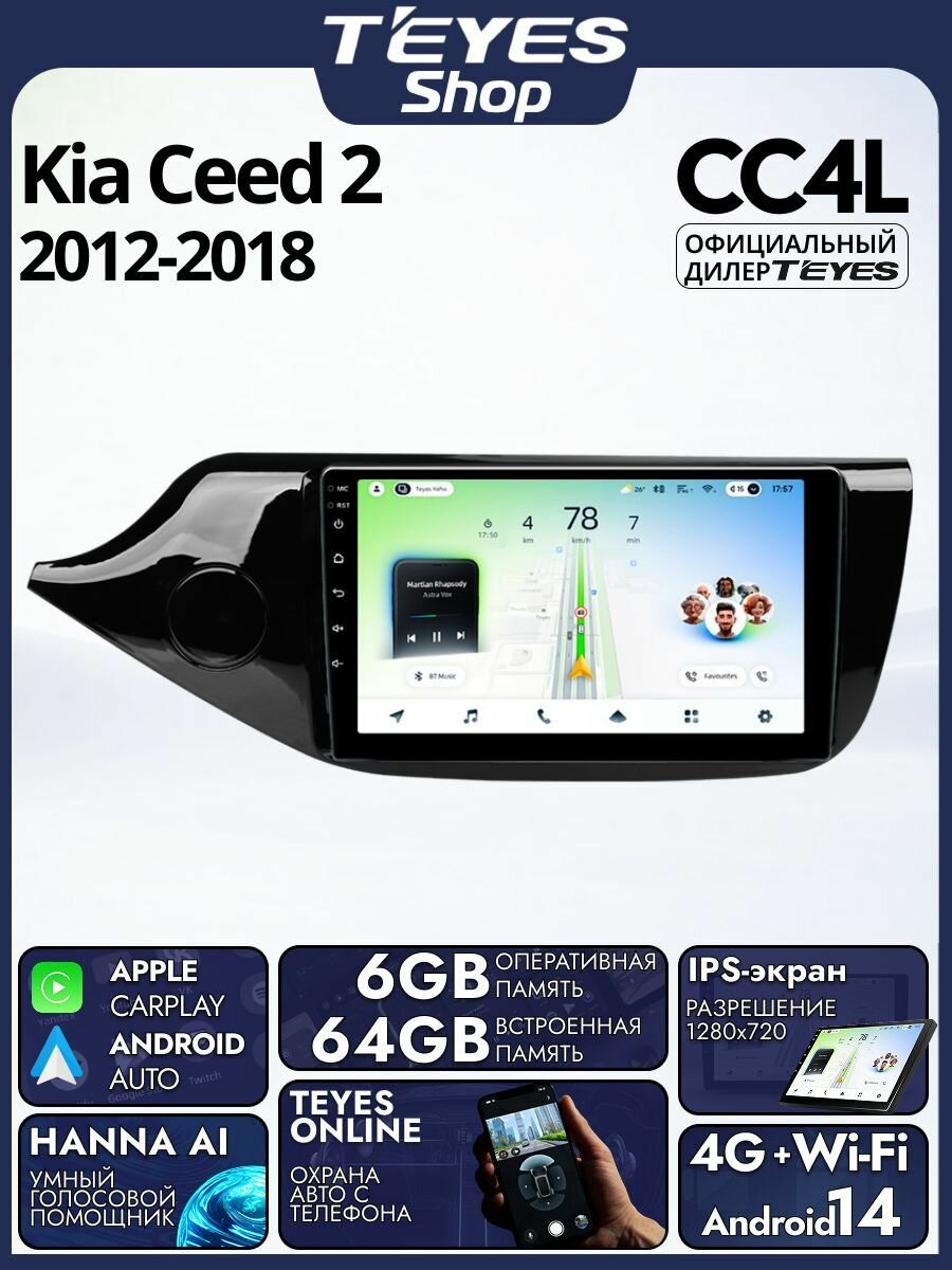 Магнитола Kia CEED Cee'd 2 JD 2012-2018 Teyes CC4L 6/64GB, штатная магнитола, IPS, DSP,4G, Wi-Fi, CarPlay, AndroidAuto,2DIN