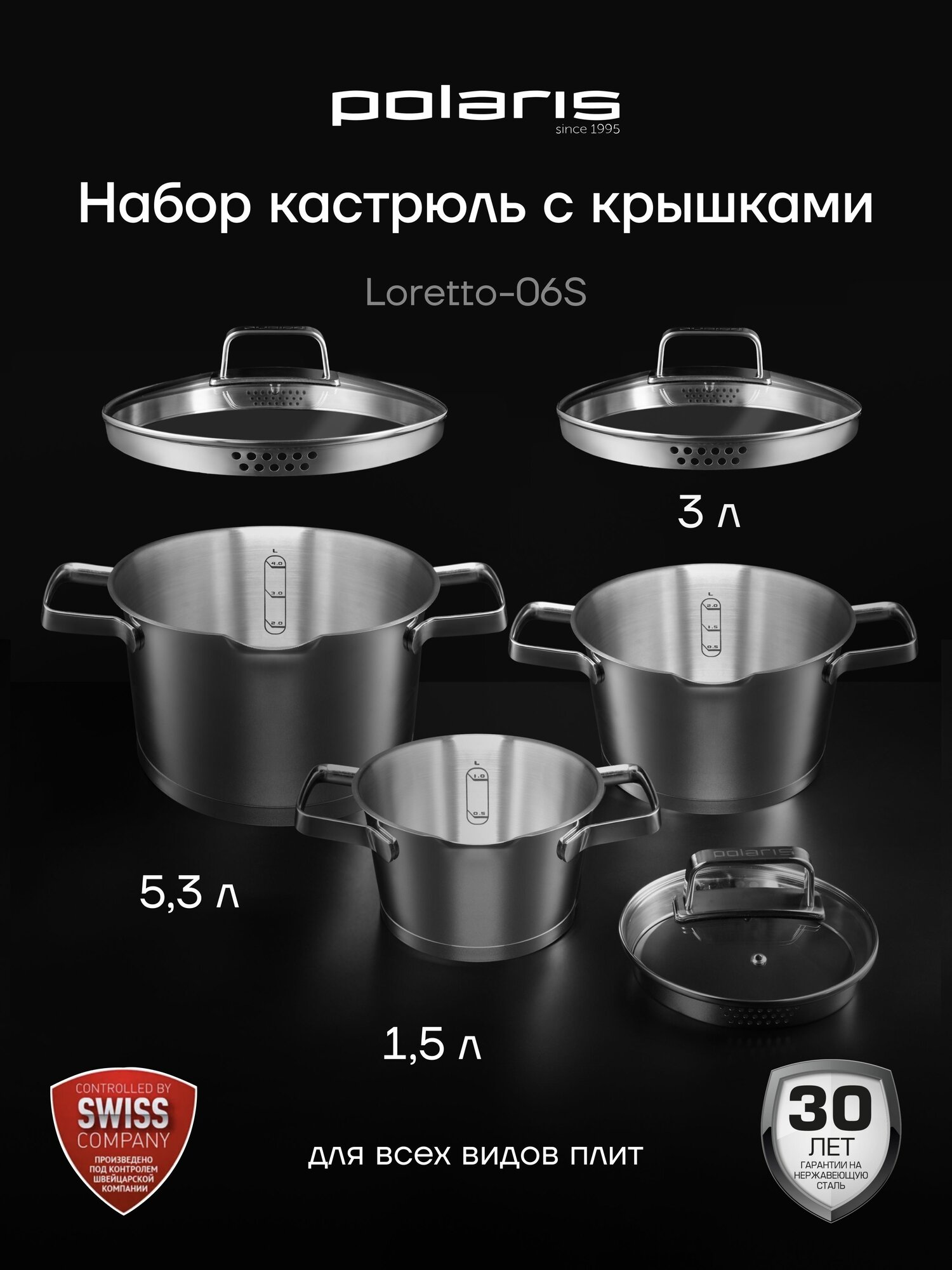 Набор кастрюль из нержавеющей стали Polaris Loretto-06S с крышками, толщина дня 6 мм, 6 предметов / Комплект посуды для кухни индукции, подарок