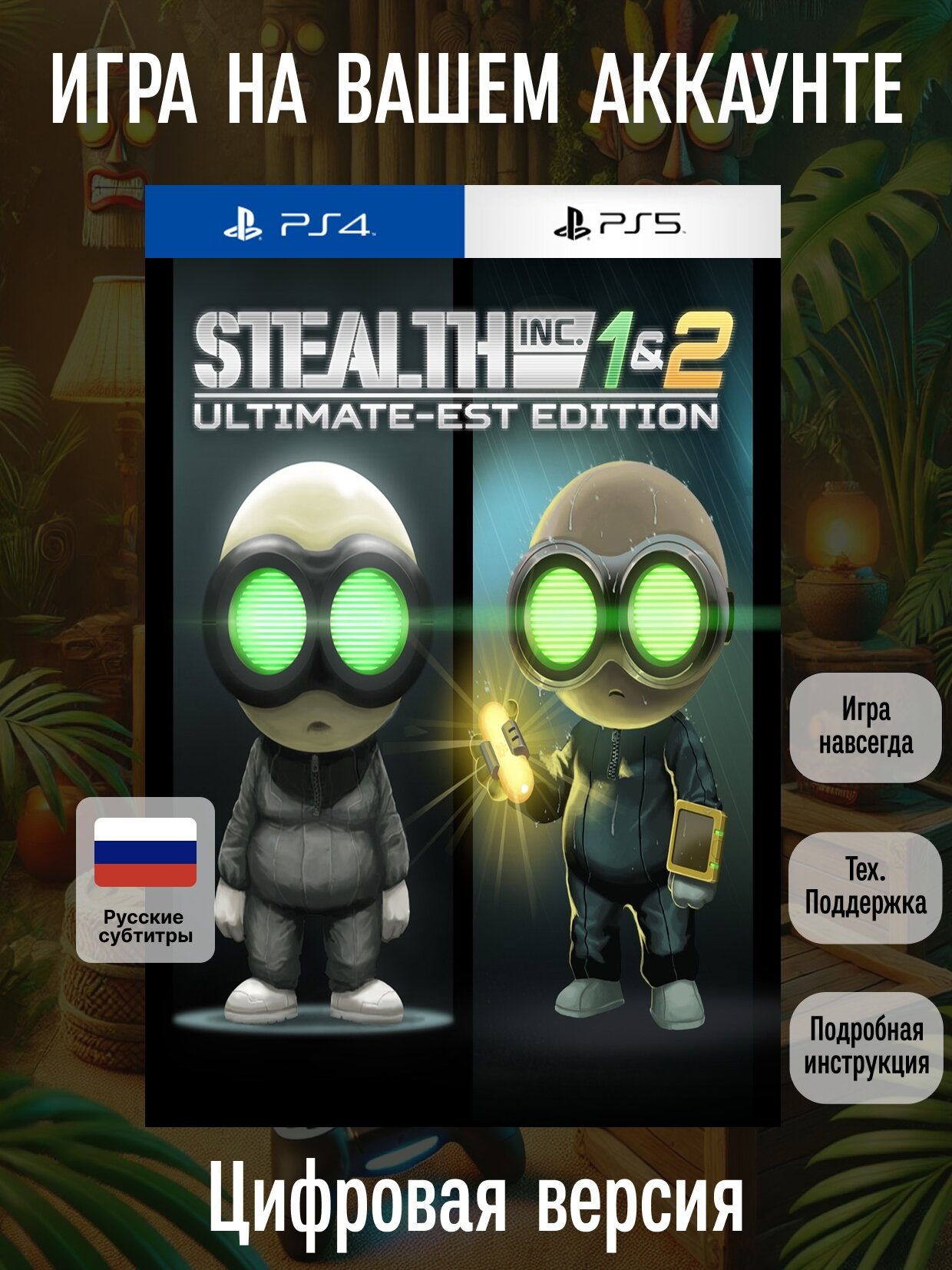 The Stealth Inc 1 & 2 Ultimate-est Edition | PlayStation 4/5 | русские субтитры и интерфейс | Головоломки