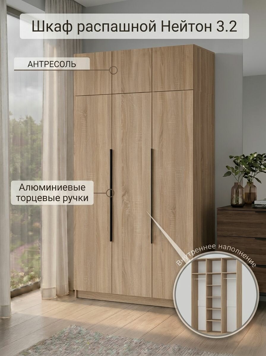 Распашной шкаф Нейтон 3 120-55-240 дуб сонома платье-белье-платье
