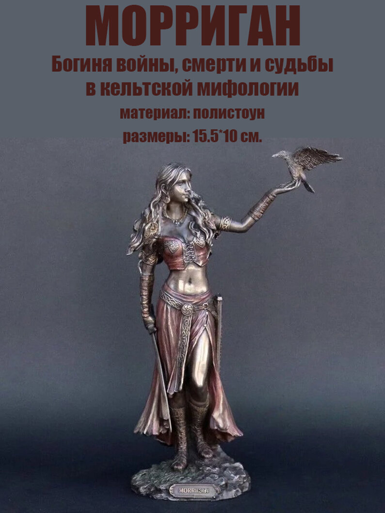 Статуэтка "Морриган с вороном" полистоун (10.5*5*15.5 см.)