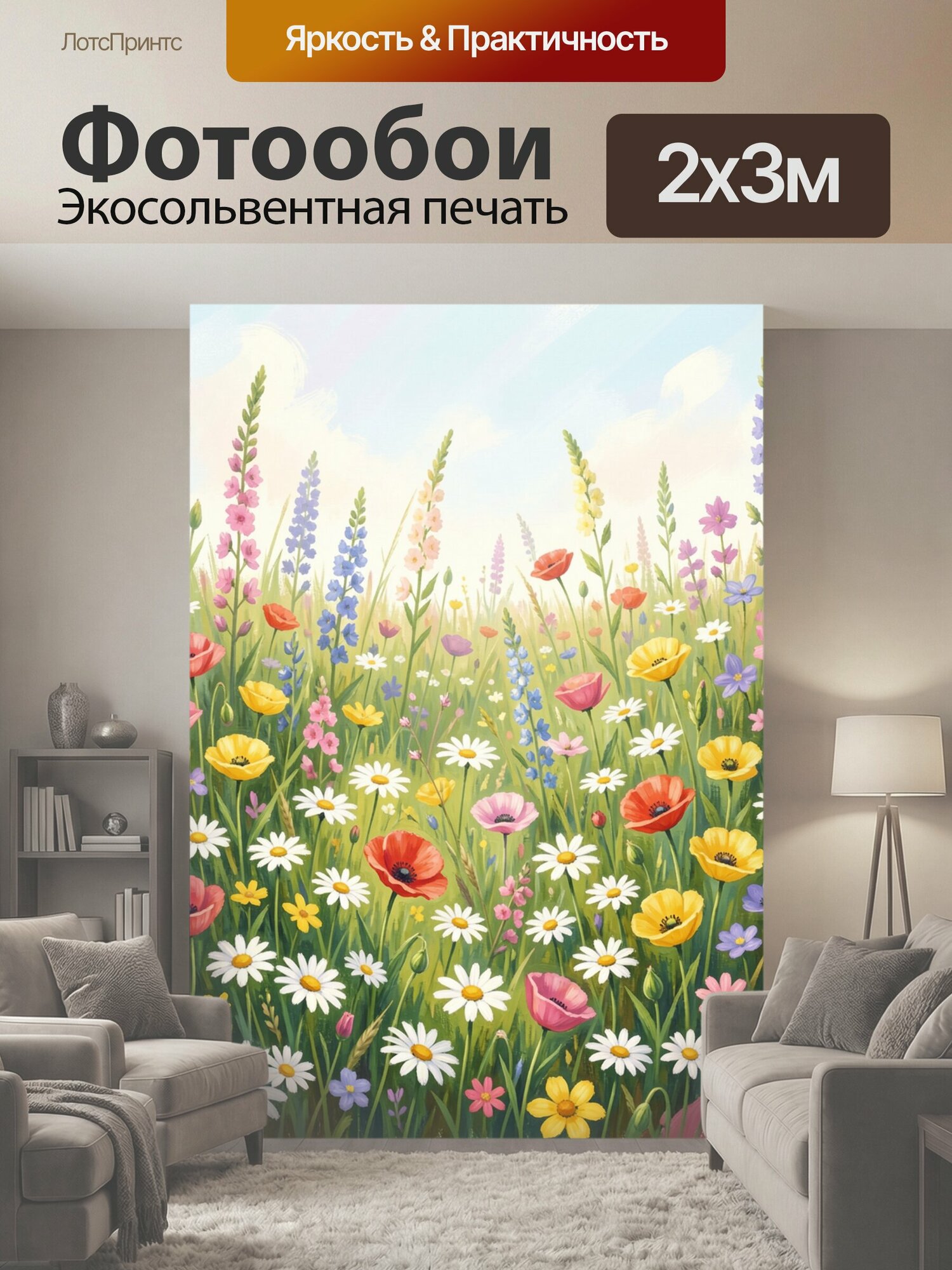 Фотообои "Цветущий летний луг с полевыми цветами. Нежная акварельная сцена с разнотравьем, ромашками, маками и высокими дикими соцветиями." 200x300 см. экосольвентная печать
