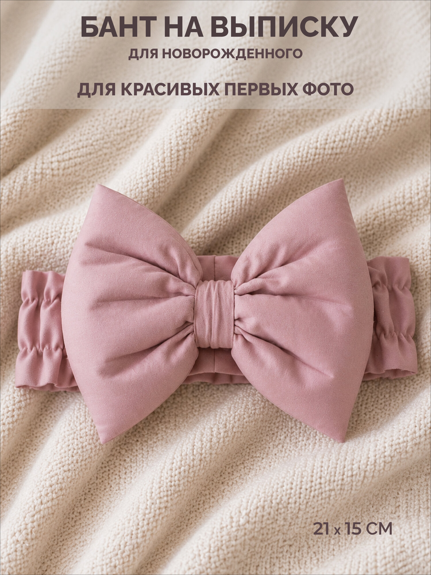 Бант на выписку для новорожденного Sondetti, на резинке, сатин, хлопок, розовый