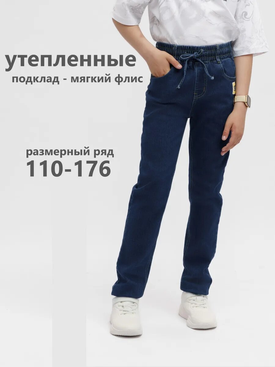 Джинсы утепленные