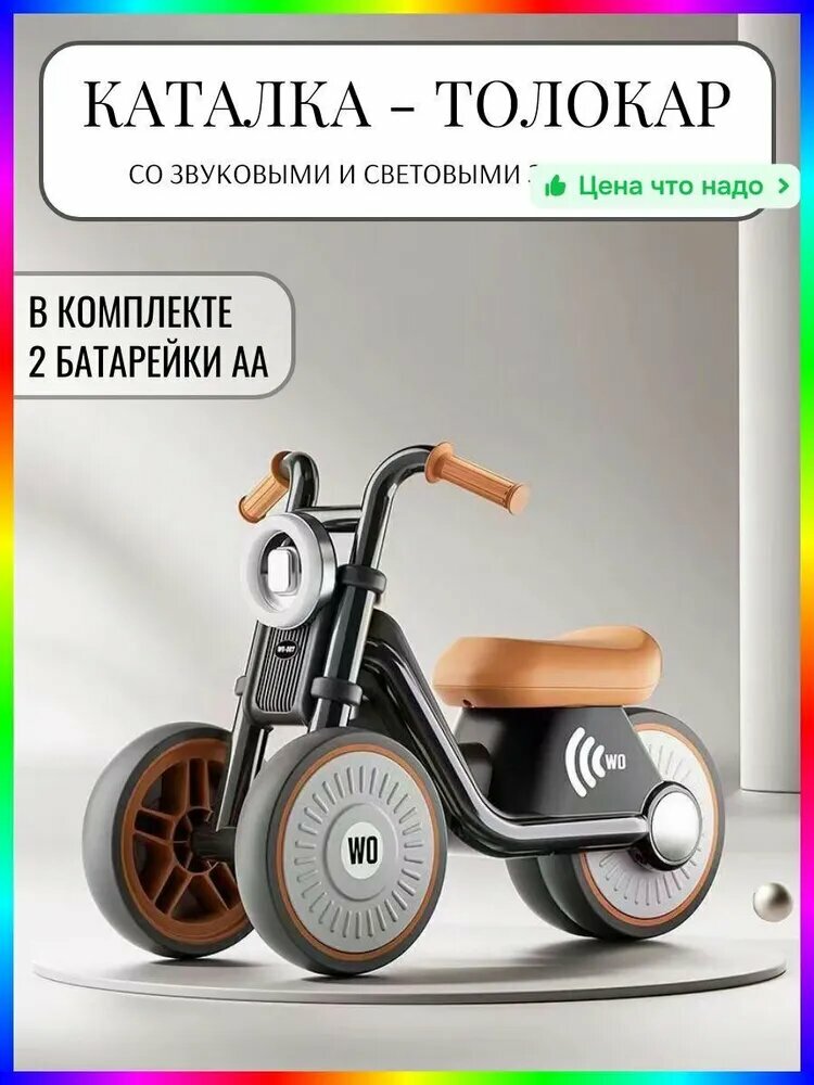 3 л Каталка с звуковыми и световыми эффектами для детей до 3 лет