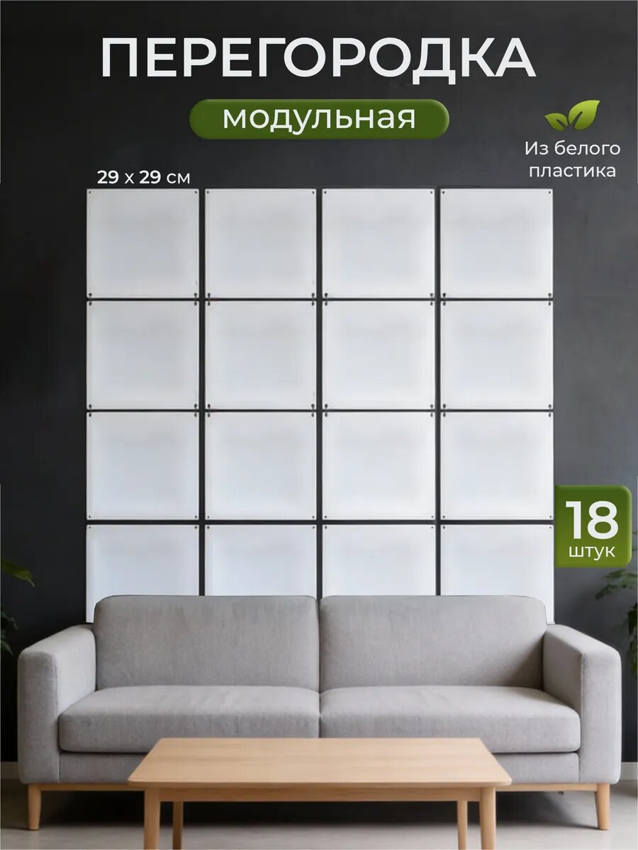 Ширма перегородка для зонирования