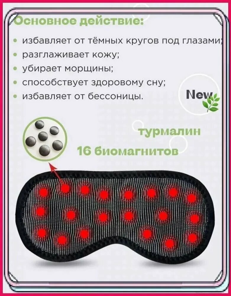 Маска для сна