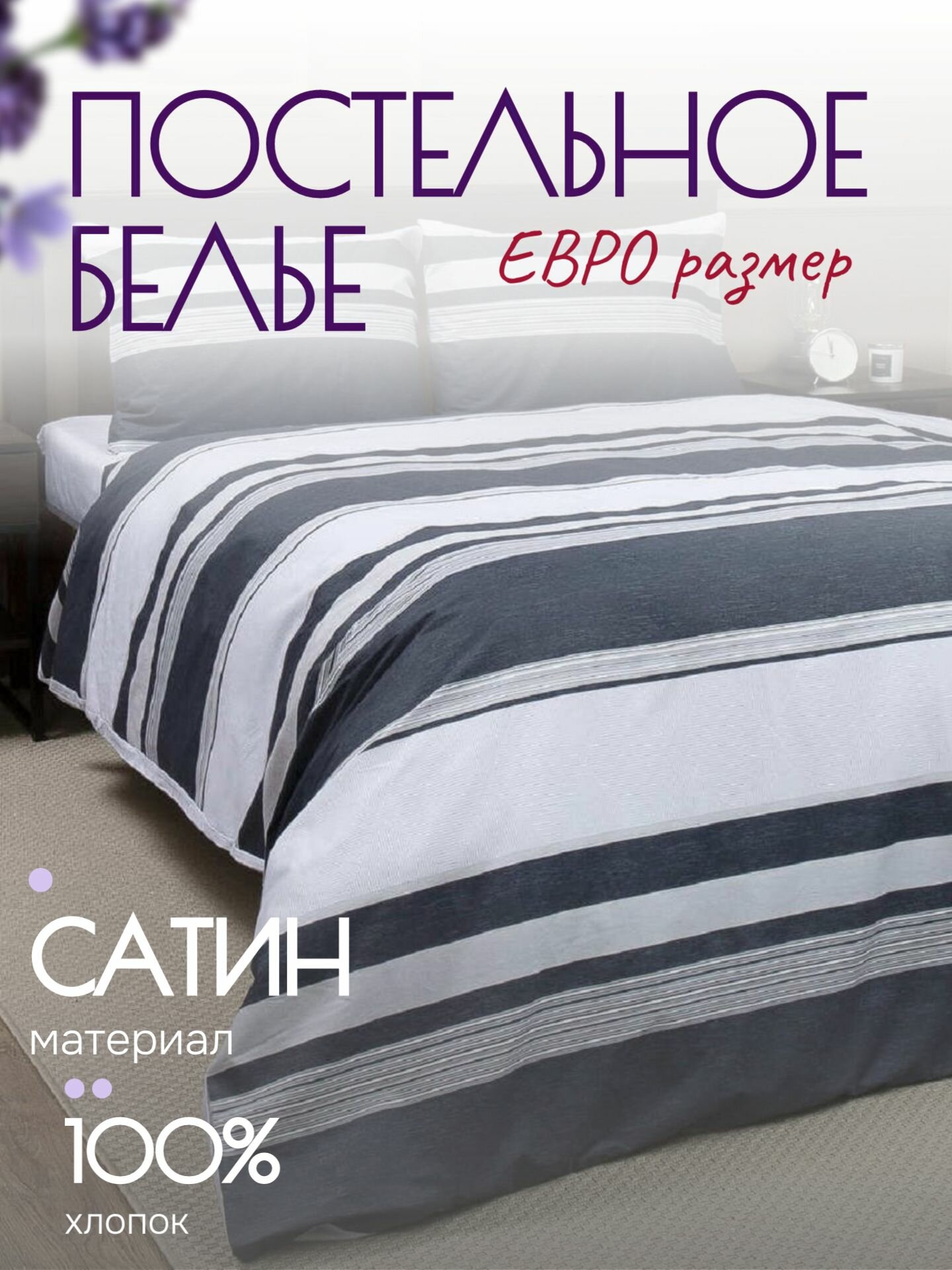 Комплект постельного белья, Сатин, 100% хлопок, наволочки 50x70