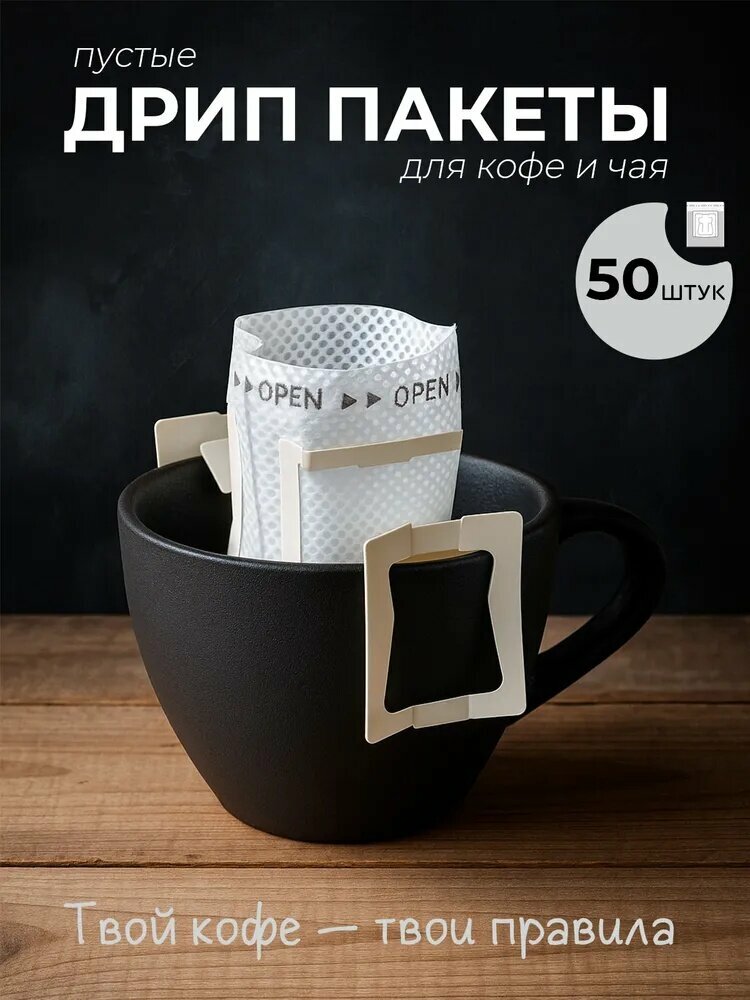 Фильтр для чая, кофе, 50 шт