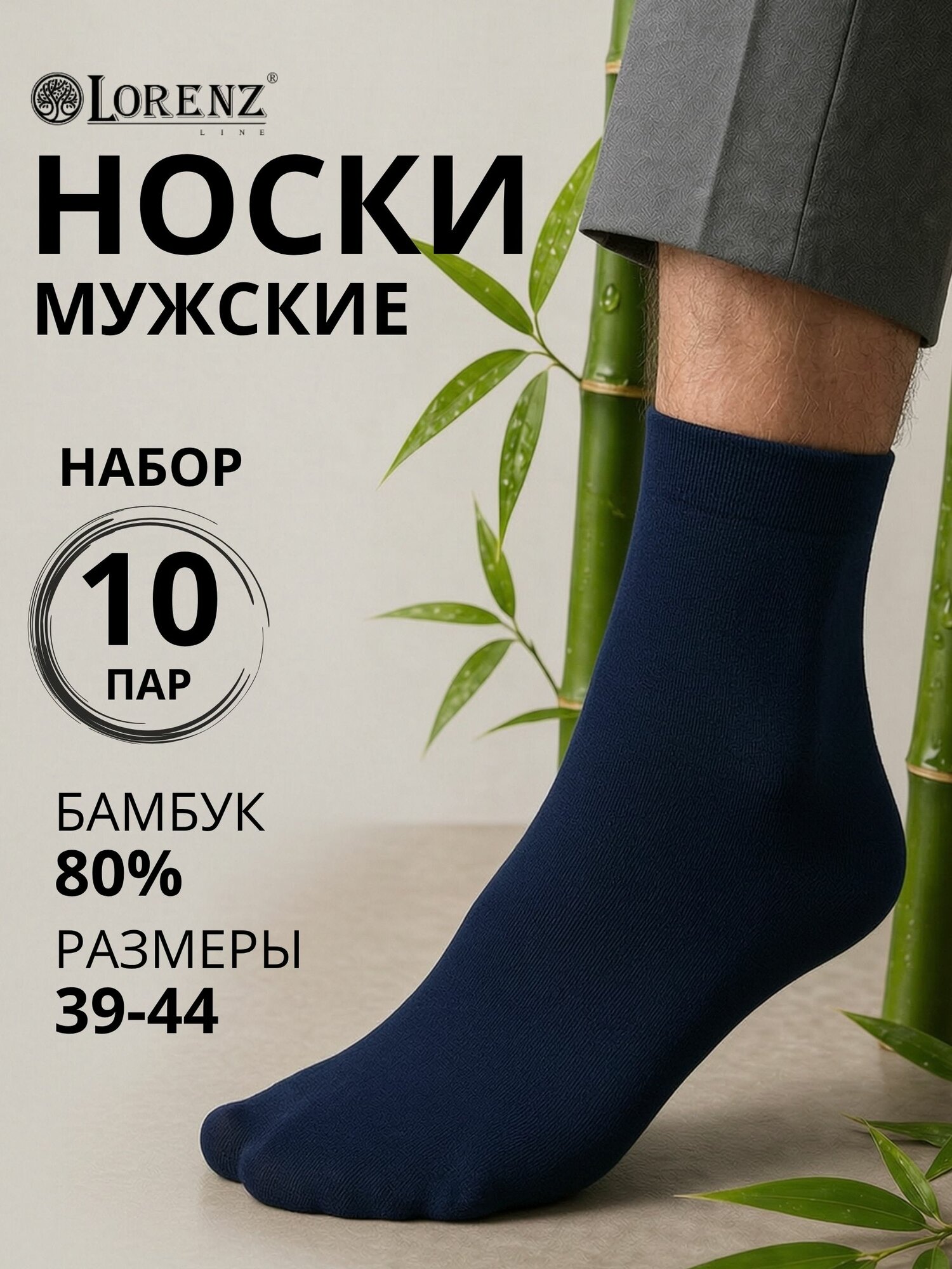 Носки LorenzLine Н8, комплект