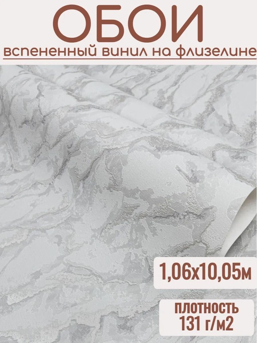 Обои флизелиновые 31182-41 вспененный винил под мрамор