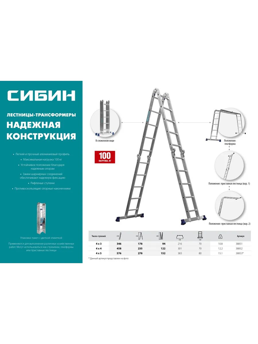 СИБИН ЛТ-44, 4 x 4 ступени, алюминиевая, четырехсекцион