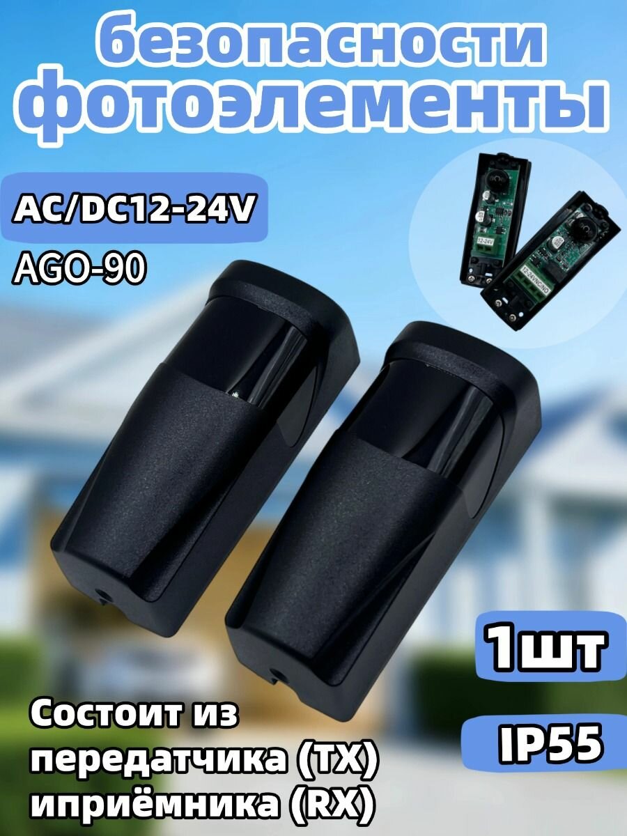 Фотоэлементы беспроводные для ворот и шлагбаумов