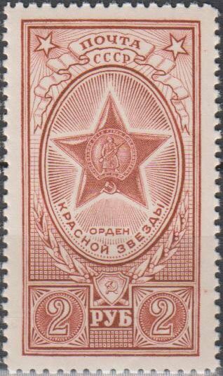 (1952-031) Марка СССР "Орден Красной Звезды" , I гашеная