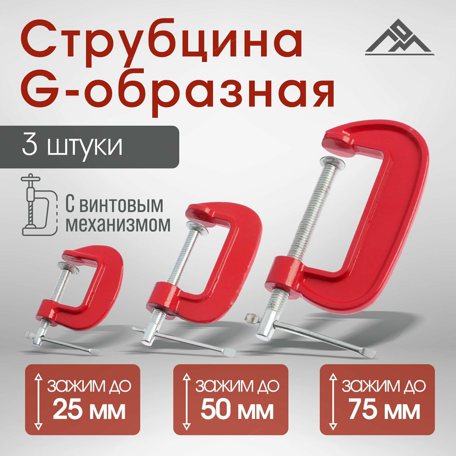 Набор струбцин G-образных 1-2-3", вид струбцины: g-образная, размер упаковки: 14.5 x 2.5 x 21.5 см.