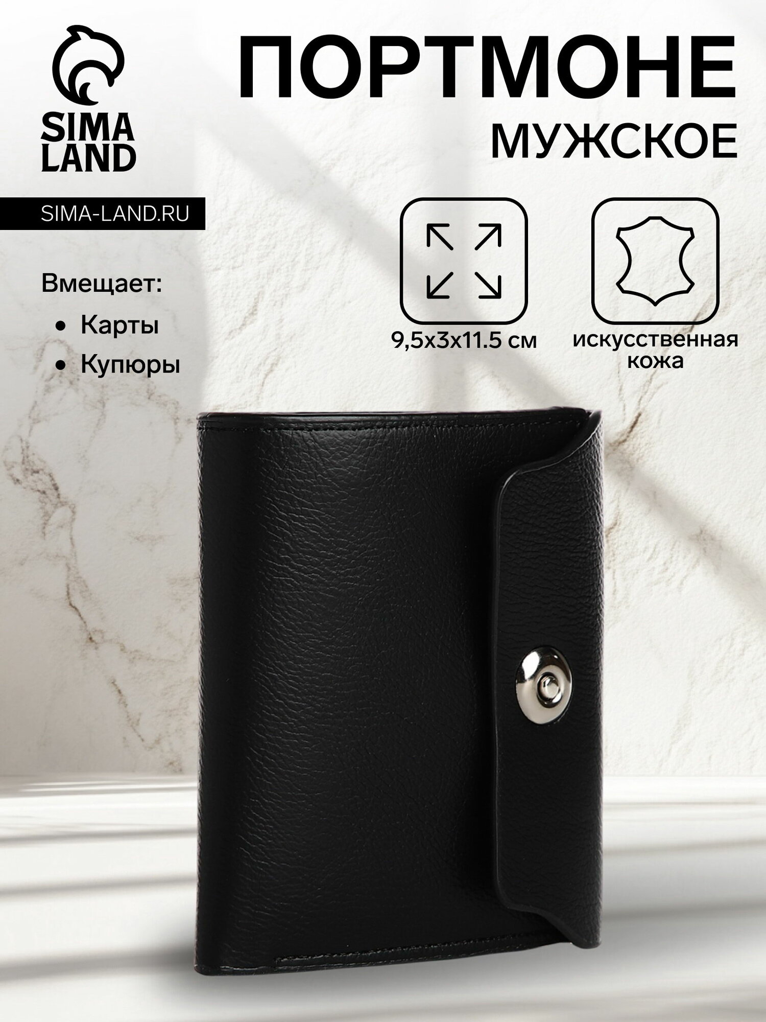 Портмоне