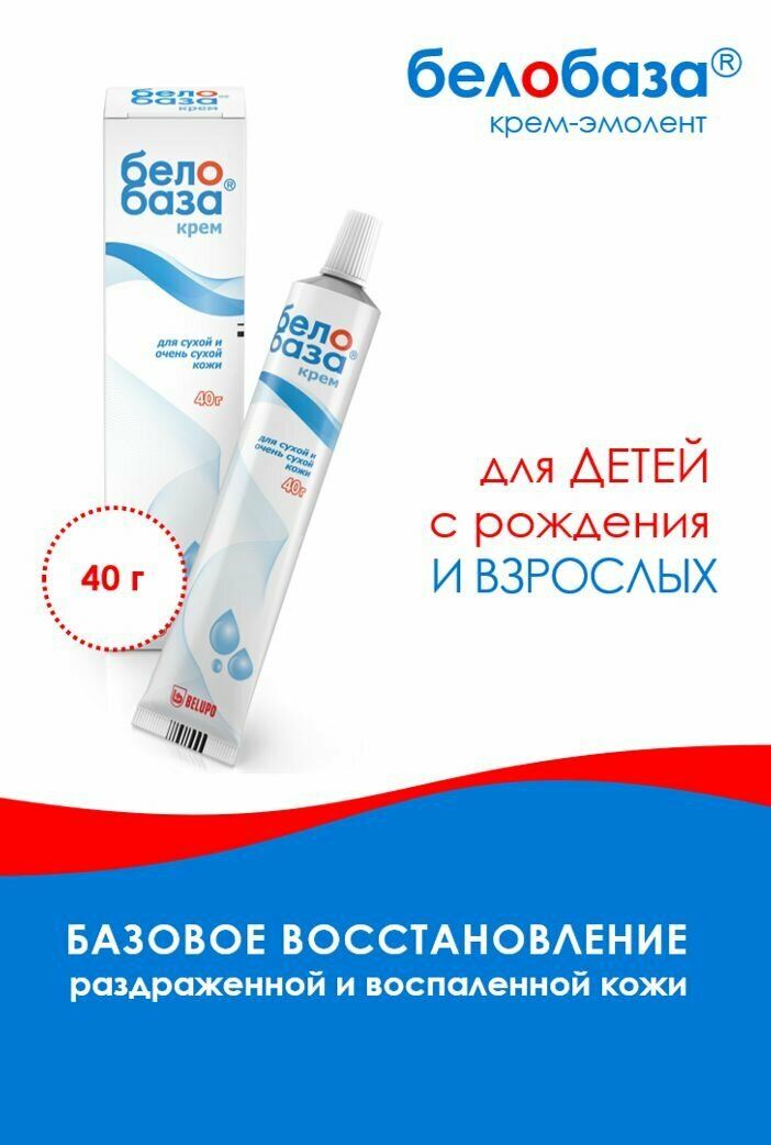 Белобаза крем косметический д/ухода за кожей 40г