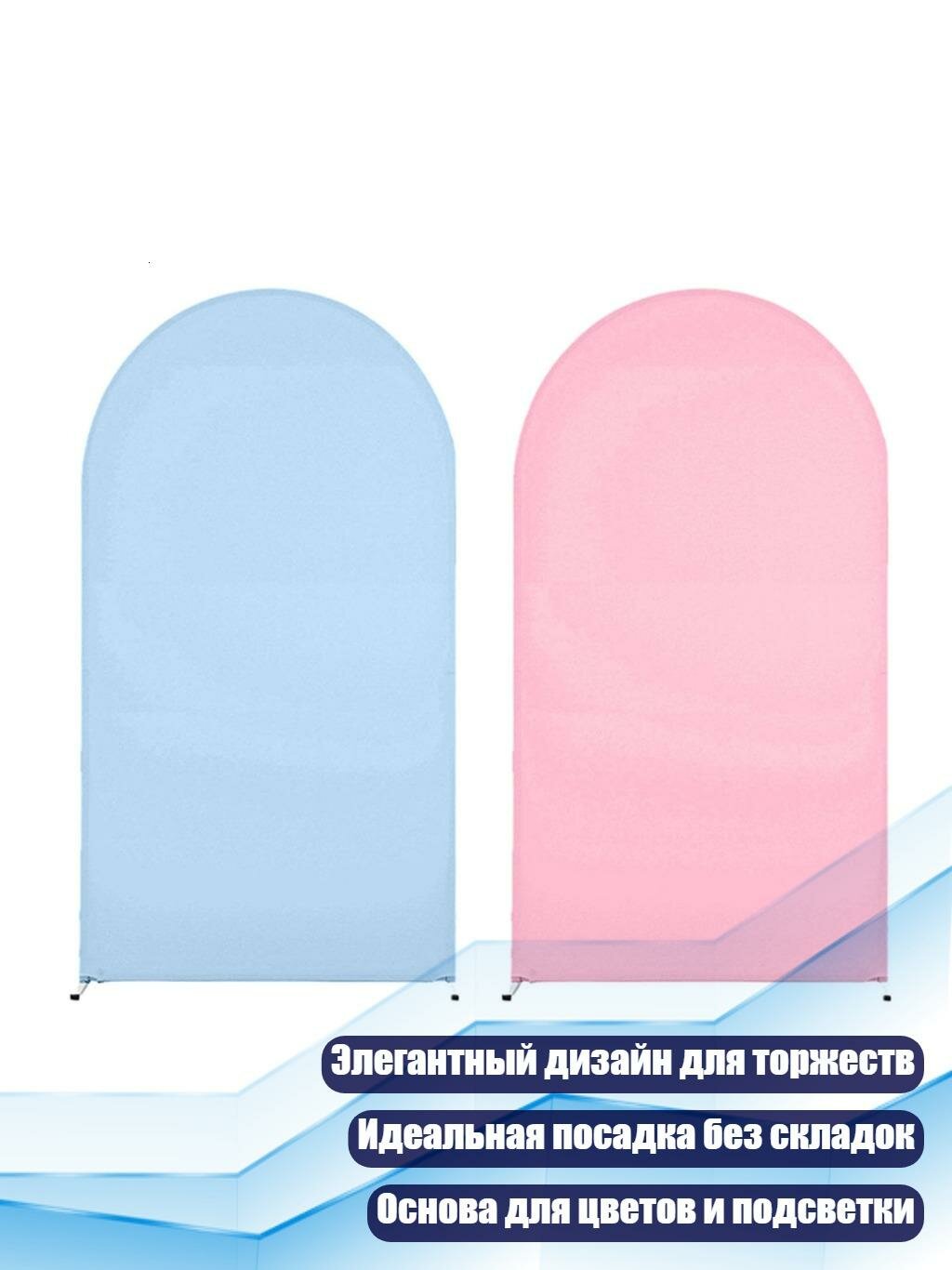 Арочное покрытие из спандекса, пудрово-синий - 6