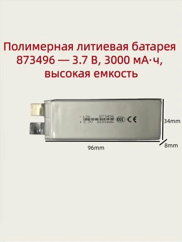 Бокс для батареек Полимерная литиевая батарея 873496, 3.7 В, 3000 мАч, темно-бежевый