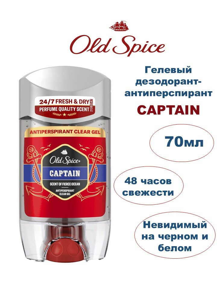 Дезодорант - антиперспирант мужской гелевый OLD SPICE CAPTAIN 70мл