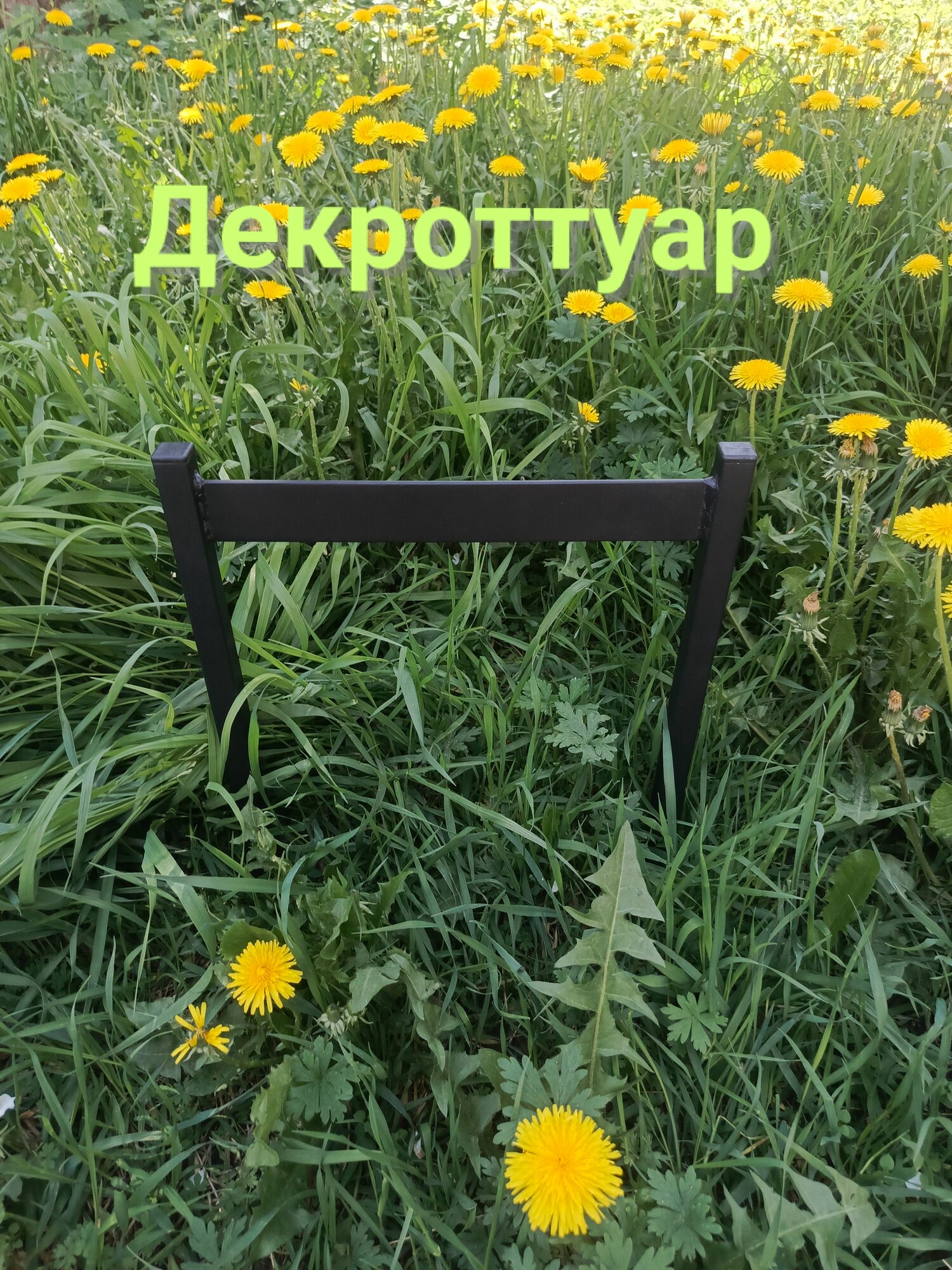 Декроттуар для очистки обуви металлический/