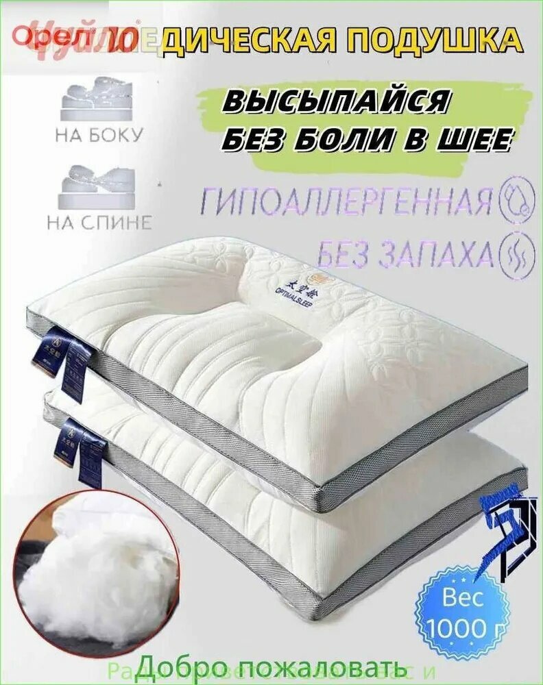 Ортопедическая подушка 48x74см, высота 10 см