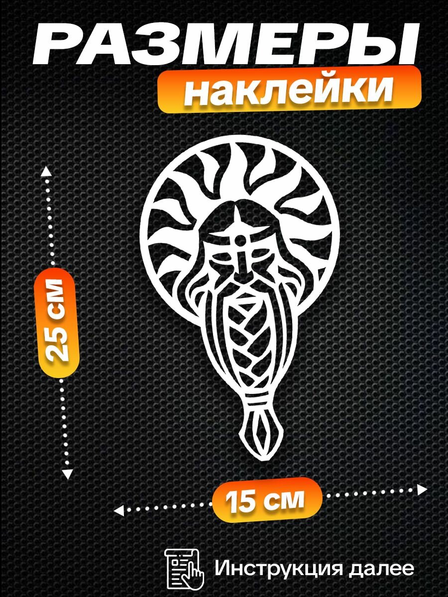 Наклейка ДаждьБог — фото 1