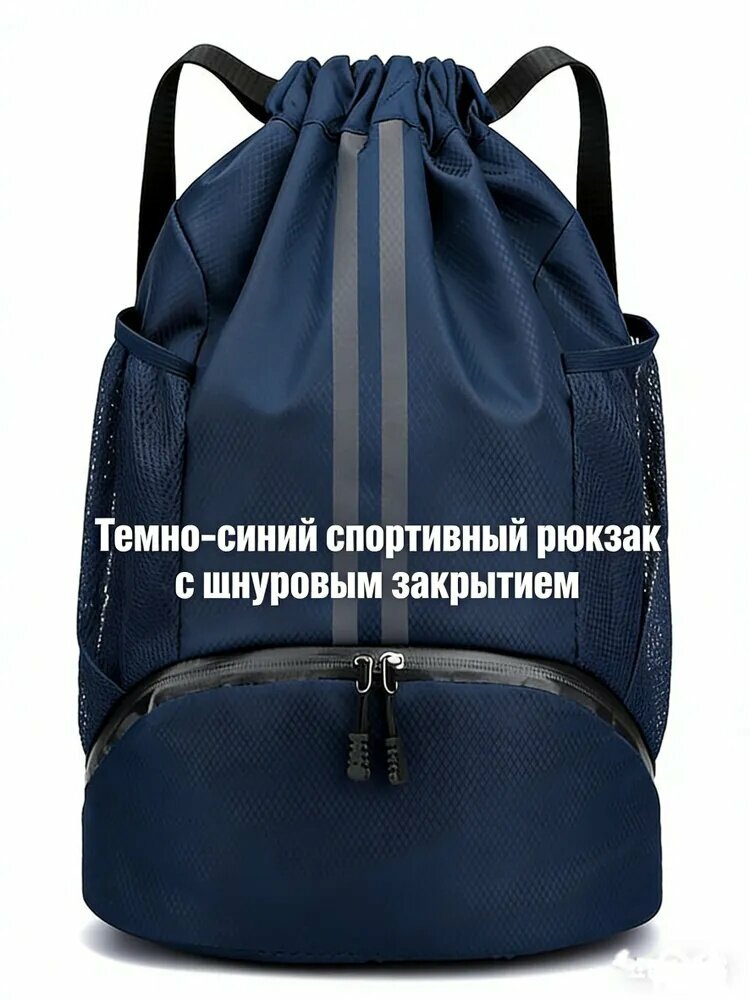 Портативный двойной рюкзак для мужчин, с отделением для сухих и влажных вещей, с мешком для хранения баскетбольного мяча