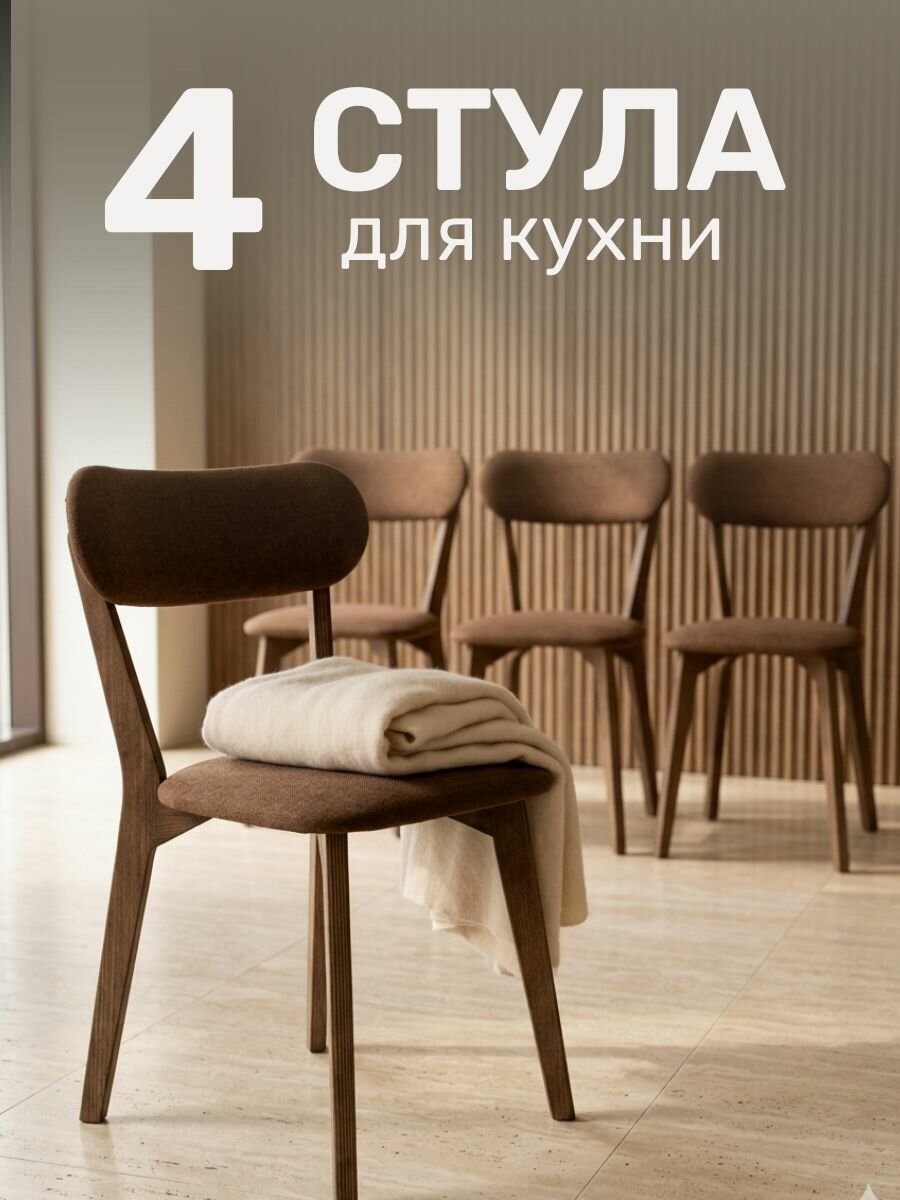 SAYMAN Комплект стульев, 4 шт.