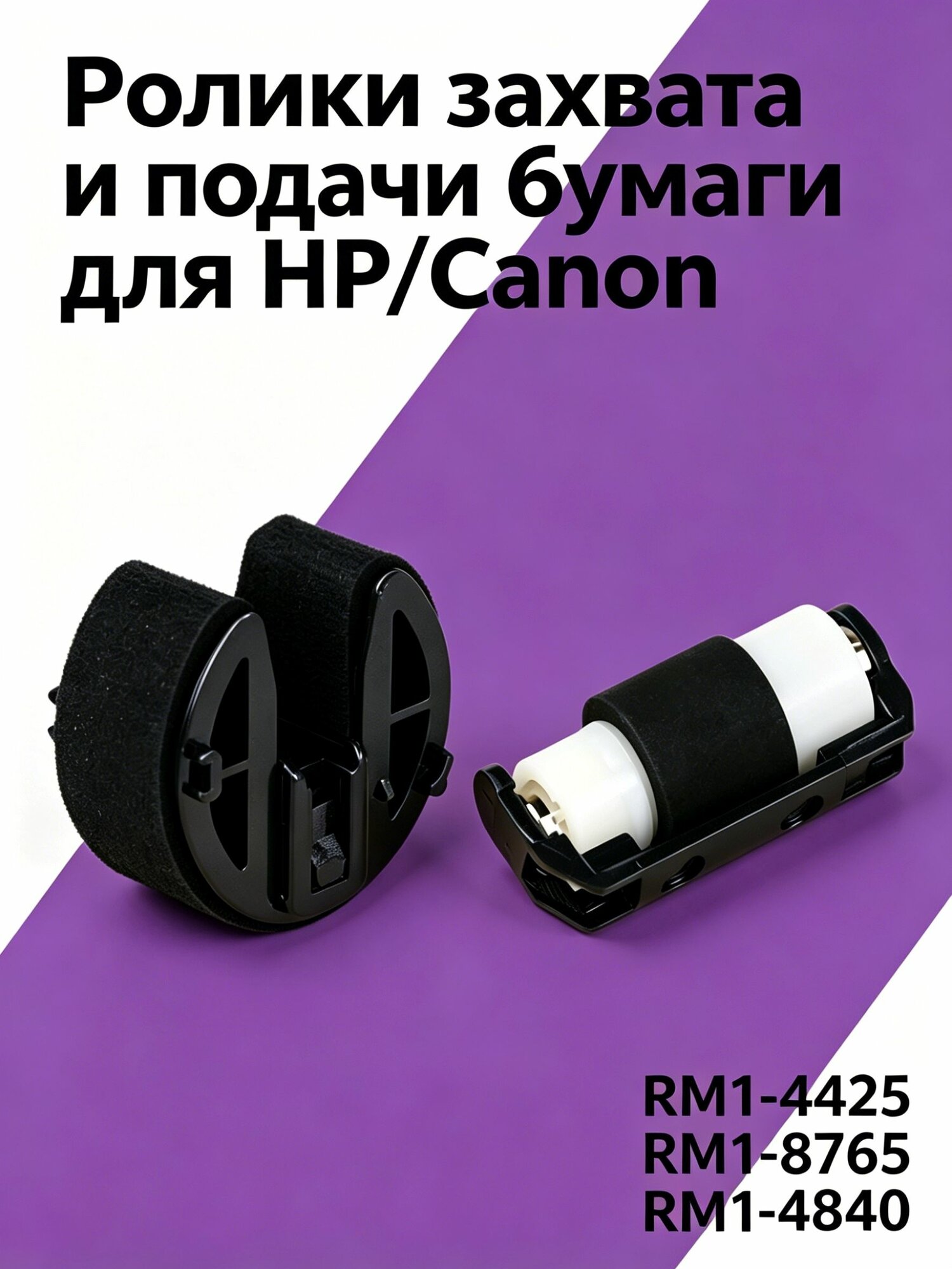 Ролики захвата и подачи бумаги для HP Color LaserJet CP1215 CP1515 CM1312 CM1415