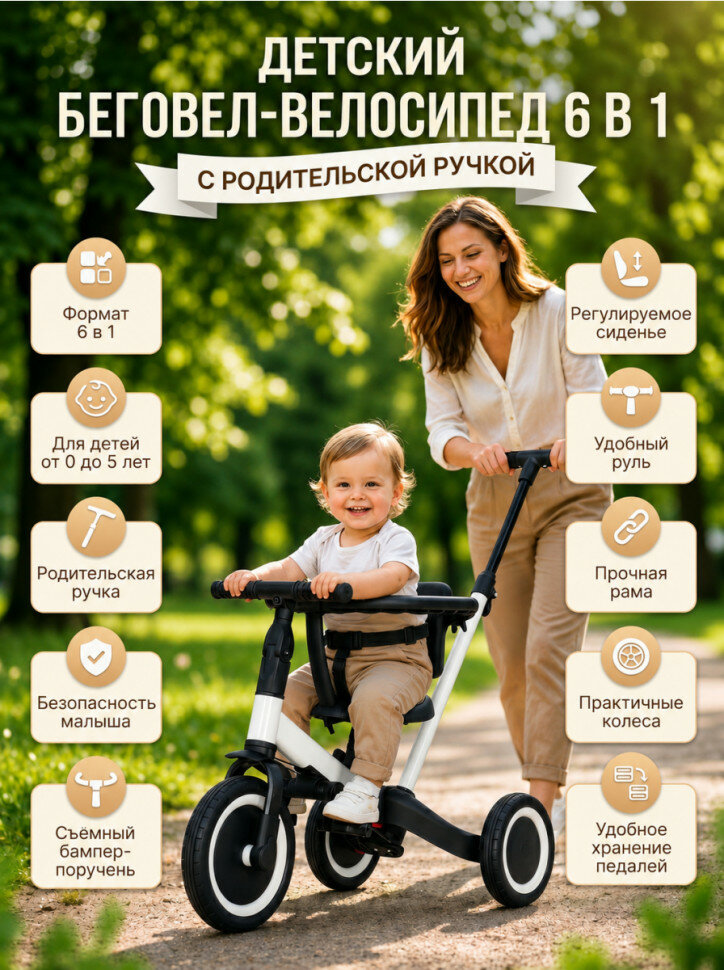 Детский беговел-велосипед 6в1 с родительской ручкой, белый - TR008-WHITE