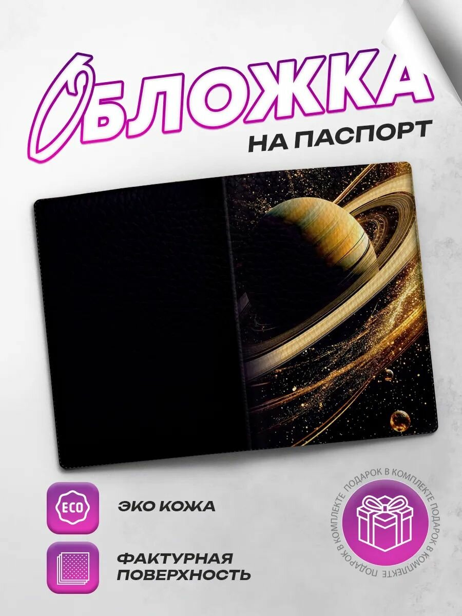 Обложка для паспорта