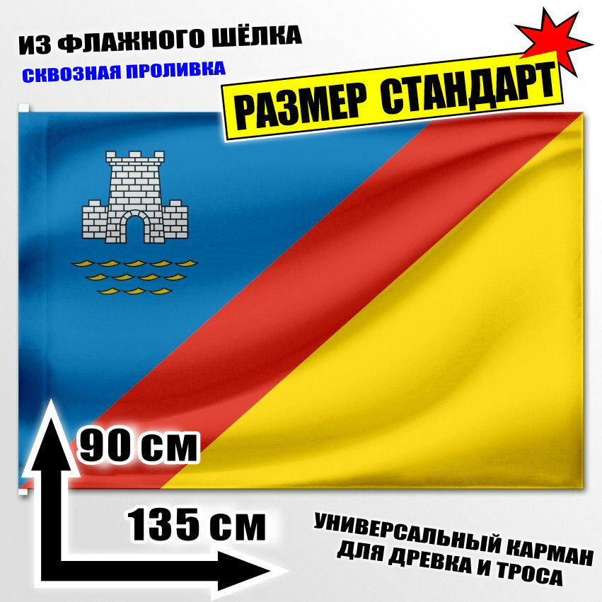 Флаг Алушты 135x90 см.