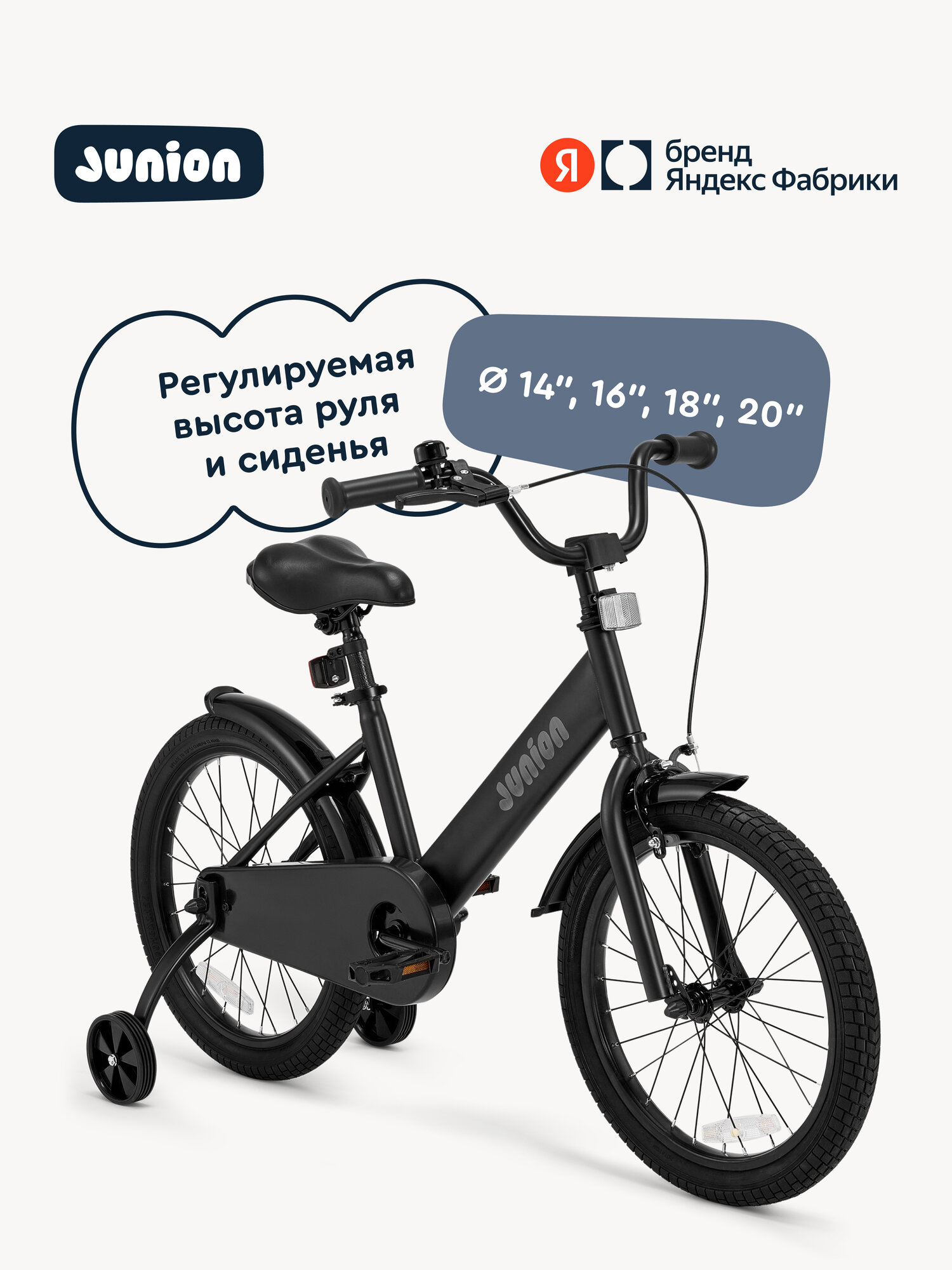 Велосипед детский Junion Dainy двухколесный 20", 2 поддерживающих колеса, 120-128 см, черный