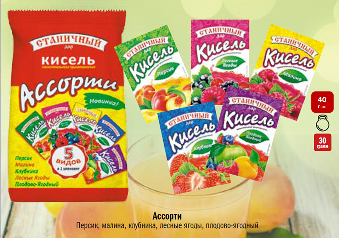 Кисель моментального приготовления Ассорти / 40 пакетов по 30 грамм