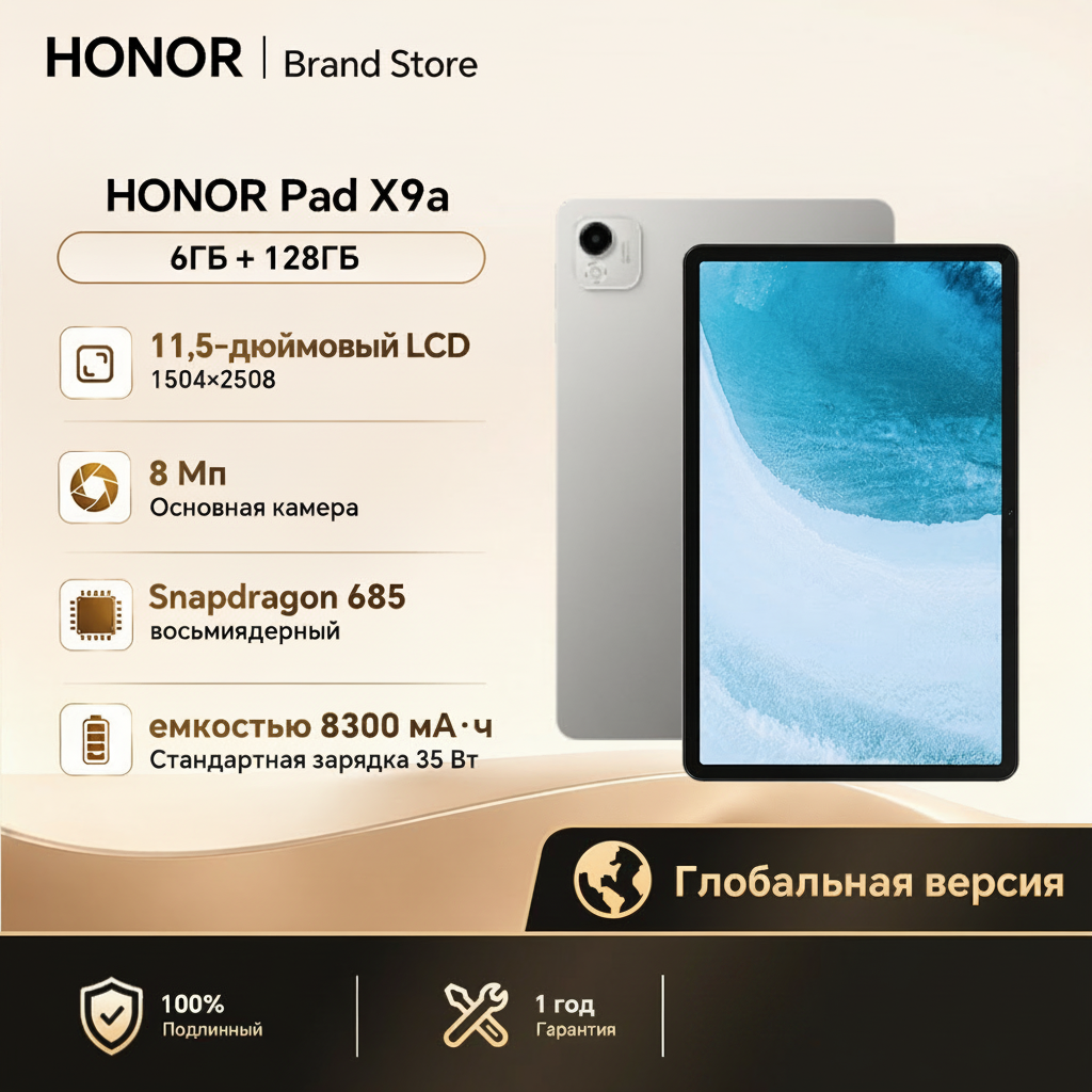 Планшет Honor Pad X9a, 11.5", 6/128ГБ, Wi-Fi, Android